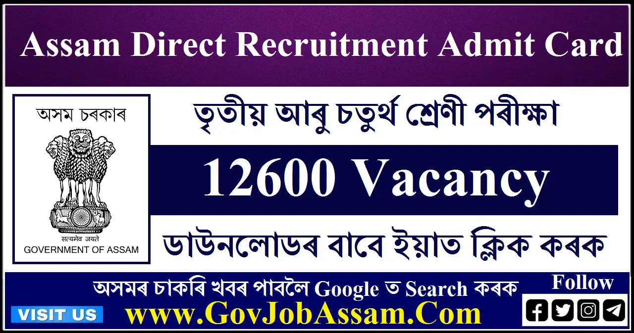 Assam Direct Recruitment Admit Card 2025 – Skill Test and Interview ...