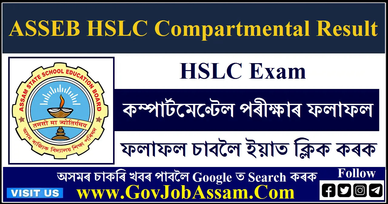 ASSEB HSLC Compartmental Result 2025 – Check Now Assam HSLC 10th Exam ...